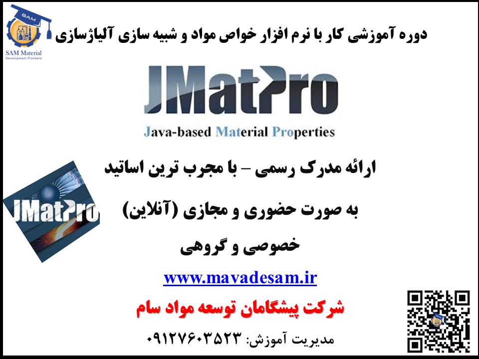 آموزش نرم افزار Jmatpro | پیشگامان توسعه مواد سام | دکتر مهدی زمانی
